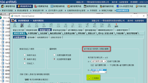 104 eHRMS 1.0 客戶支援
