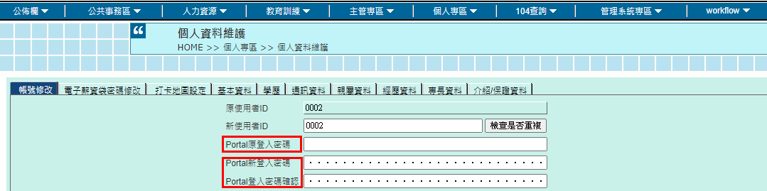 104 eHRMS 1.0 客戶支援
